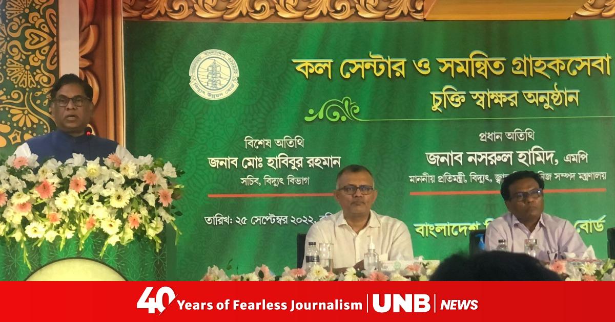 BPDB, Digicon to set up 24/7 digital call centre for Ctg, Sylhet, Mymensingh and Cumilla consumers