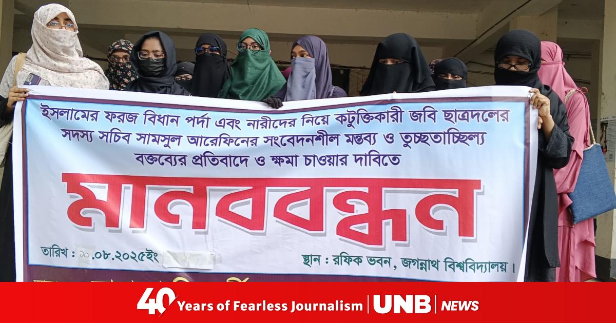Group of JnU female students protest Chhatra Dal leader's remarks on ...