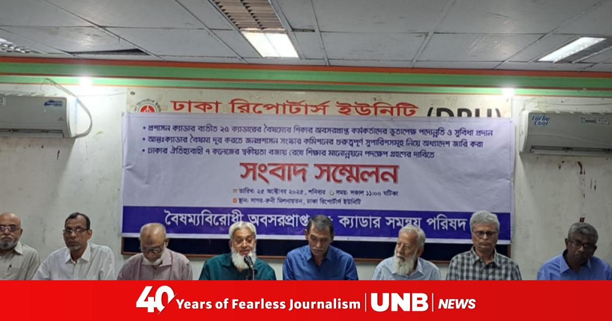 Retired Officers of 25 BCS Cadres demand promotion, equal financial ...