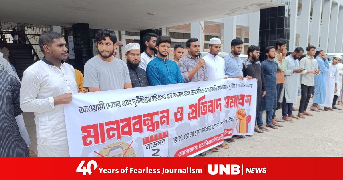 Human chain in Jhenaidah protests appointment of ‘corrupt UNO ...
