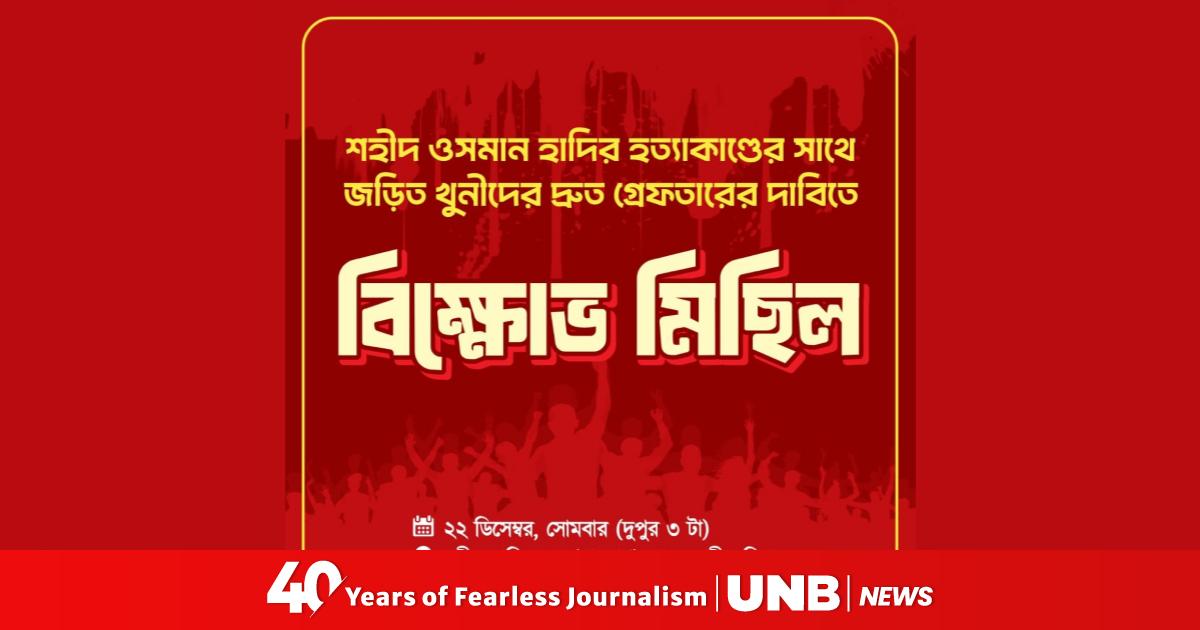 Inqilab Moncho to hold protest rally demanding immediate arrest of Hadi ...