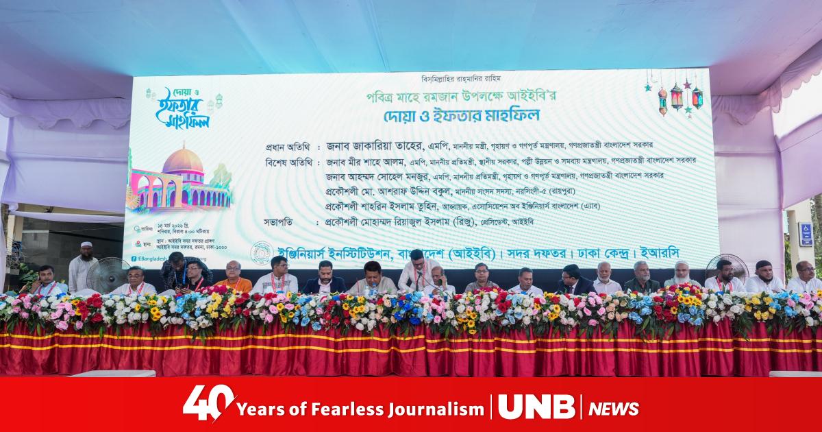 IEB annual iftar held in Dhaka: Remain united to strengthen ongoing ...