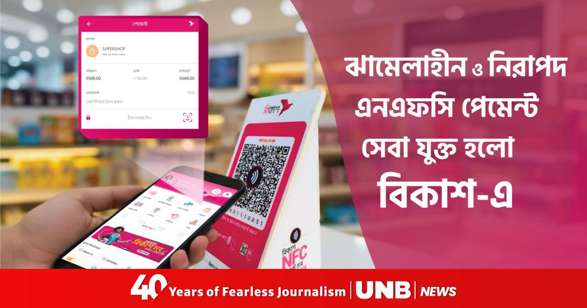 bKash introduces tap-to-pay via NFC QR codes