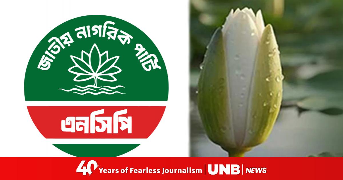 NCP finally agrees to accept ‘Shapla Koli’ as party symbol